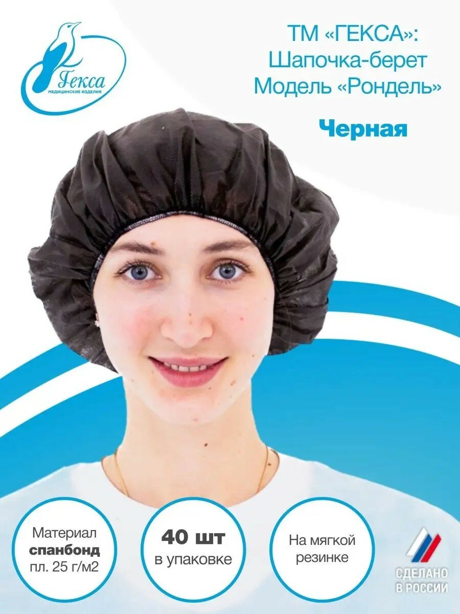 Гекса Шапочка - берет круглая, на резинке, цвет: черный, мод. Рондель, пл.25