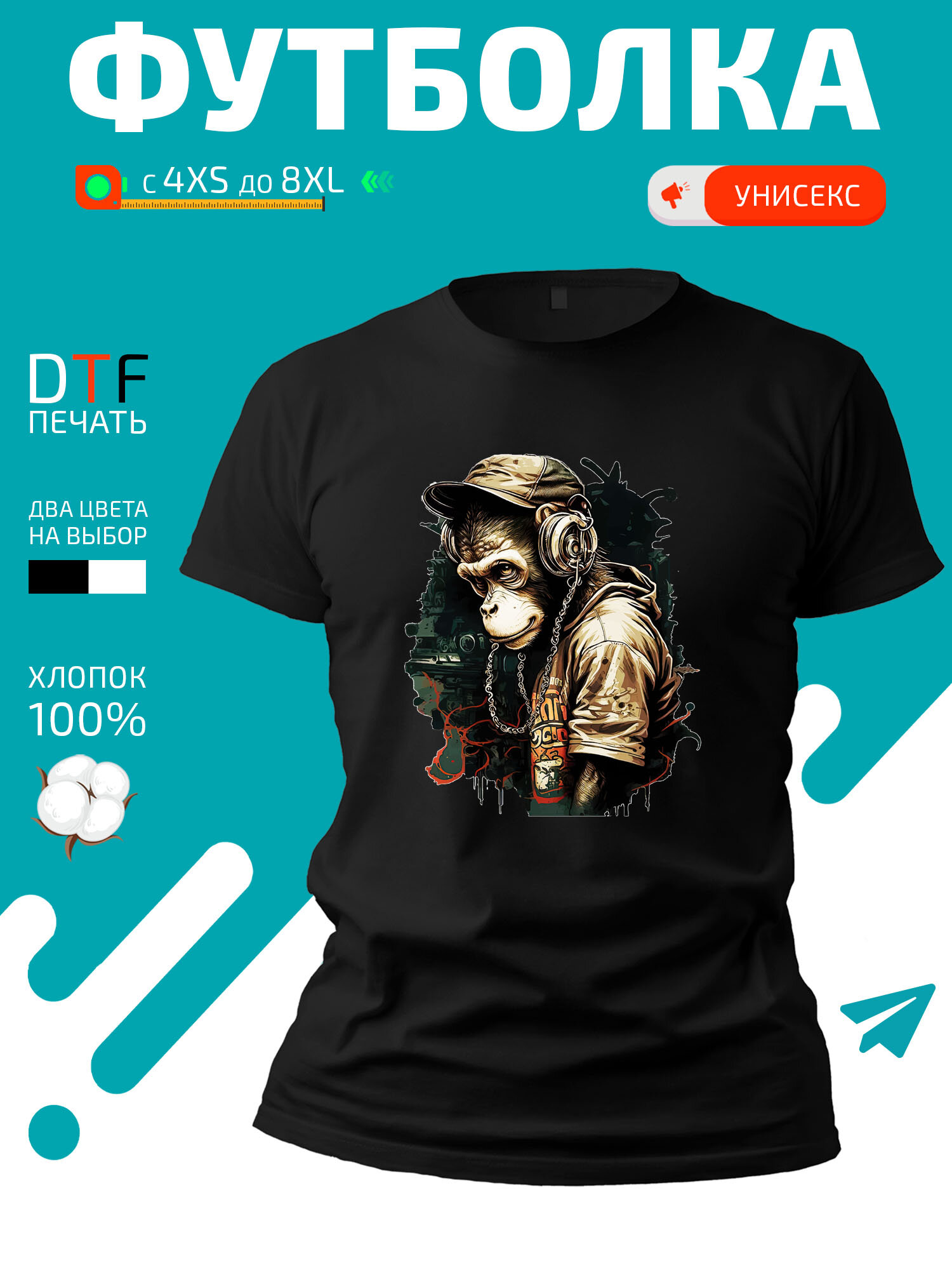 Футболка обезьяна в наушниках