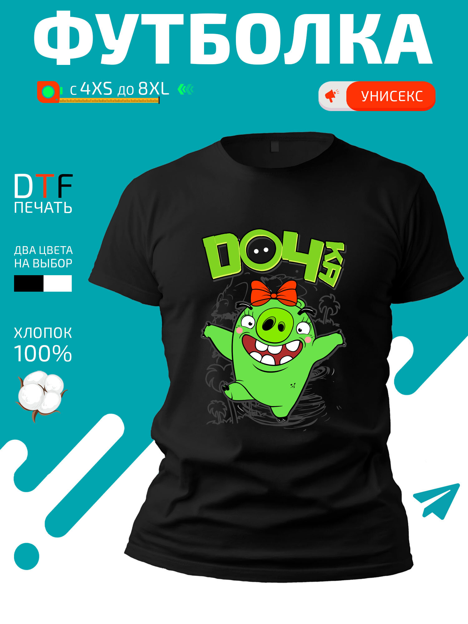 Футболка фэмили лук дочка свинья