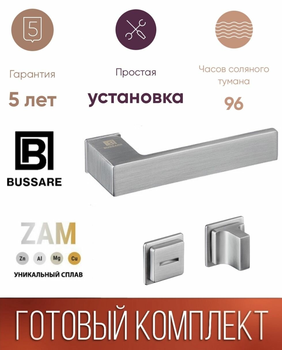 Ручка для межкомнатных дверей RIMA M.CHROME (матовый хром) + Фиксатор M-45 M. CHROME (матовый хром) с системой SMART FIX на квадратной накладке. Готовый комплект!