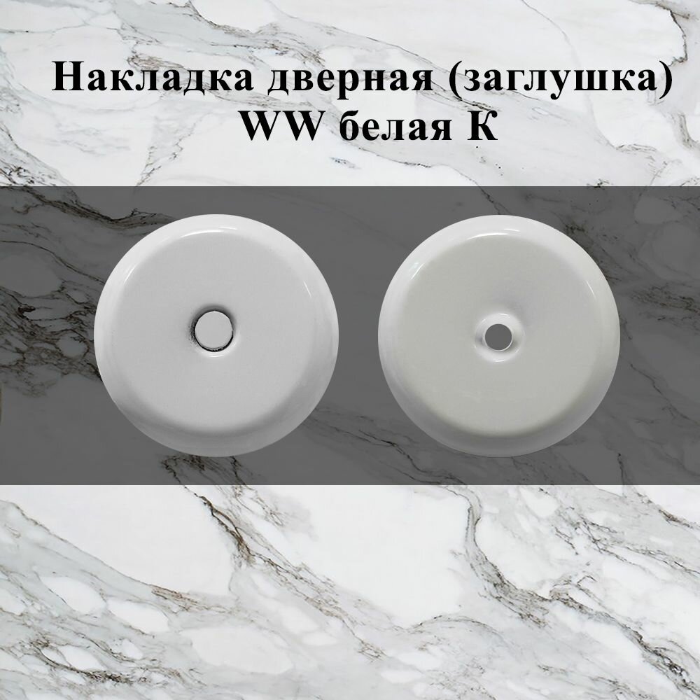 Заглушка замка двери, накладка дверная