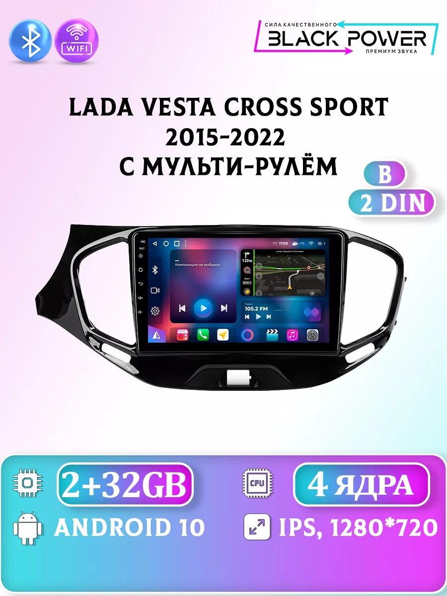 LADA Vesta Cross Sport 2015-2022 4 ядра 2Gb+32Gb