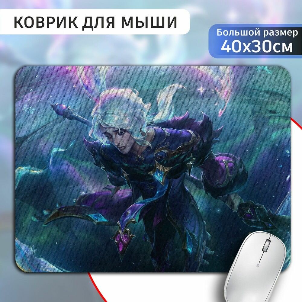 Коврик для мыши 30х40 с принтом игра League of Legends (Лига Легенд, lol, Хвэй, художник, PS, Xbox, PC, Switch) - 511