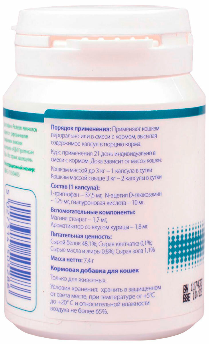 Цистофан кормовая добавка для кошек для нормализации процессов мочеиспускания 30 капсул в 1 уп — фото 1