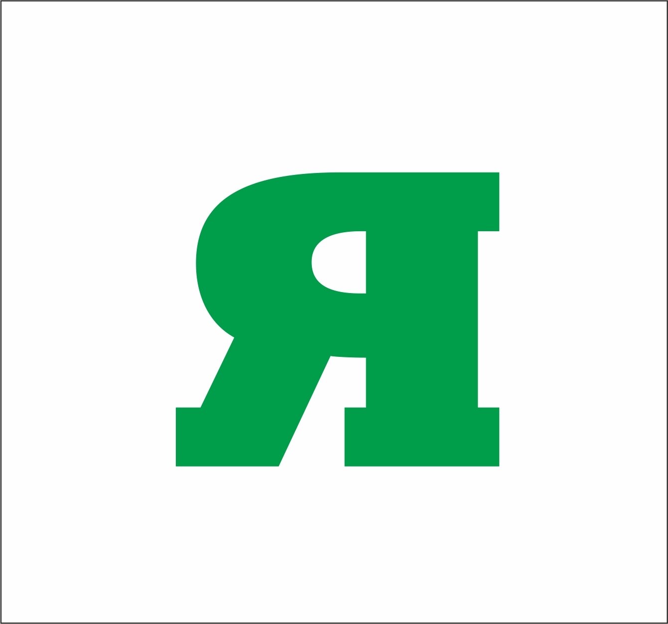 Буква Я из акрила для вывесок 7 см / шрифт 6 зеленый