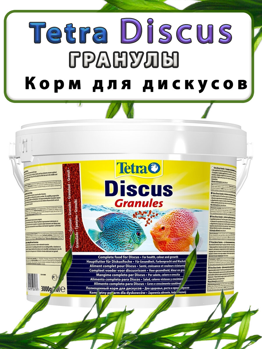 Корм для Дискусов "Discus Granules" 100 гр — фото 1