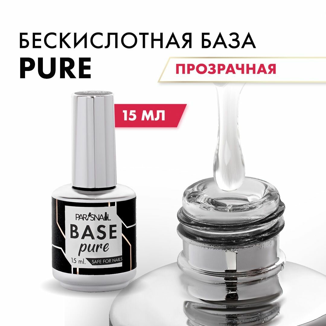 Бескислотная база для ногтей, база для гель лака, прозрачная ParisNail 15 мл