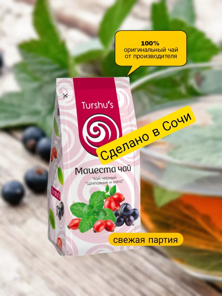 Чай черный листовой с шиповником, мятой и смородиной от бренда Мацеста чай, 75 грамм