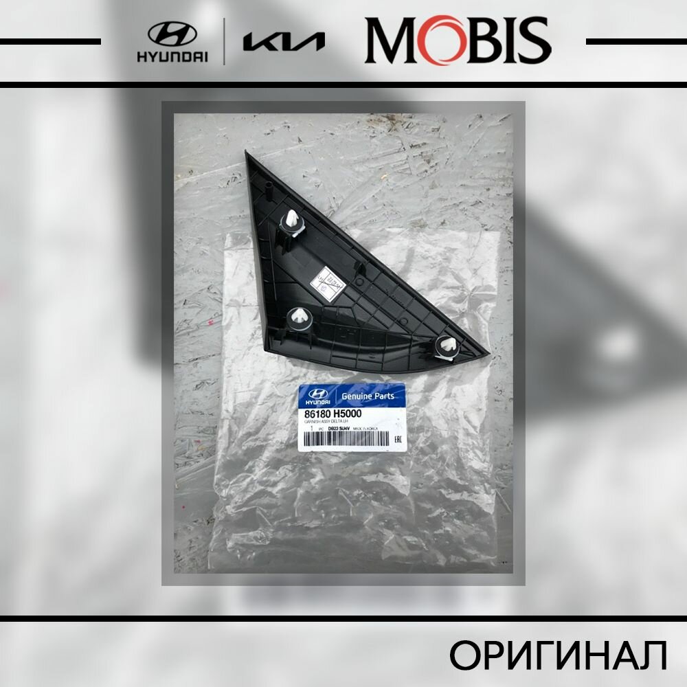 Накладка крыла передняя левая (молдинг) для Hyundai Solaris 2017- / арт. 86180H5000 / бренд MOBIS