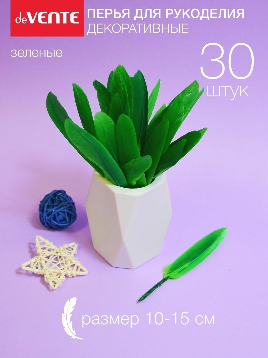 Перья для рукоделия декоративные