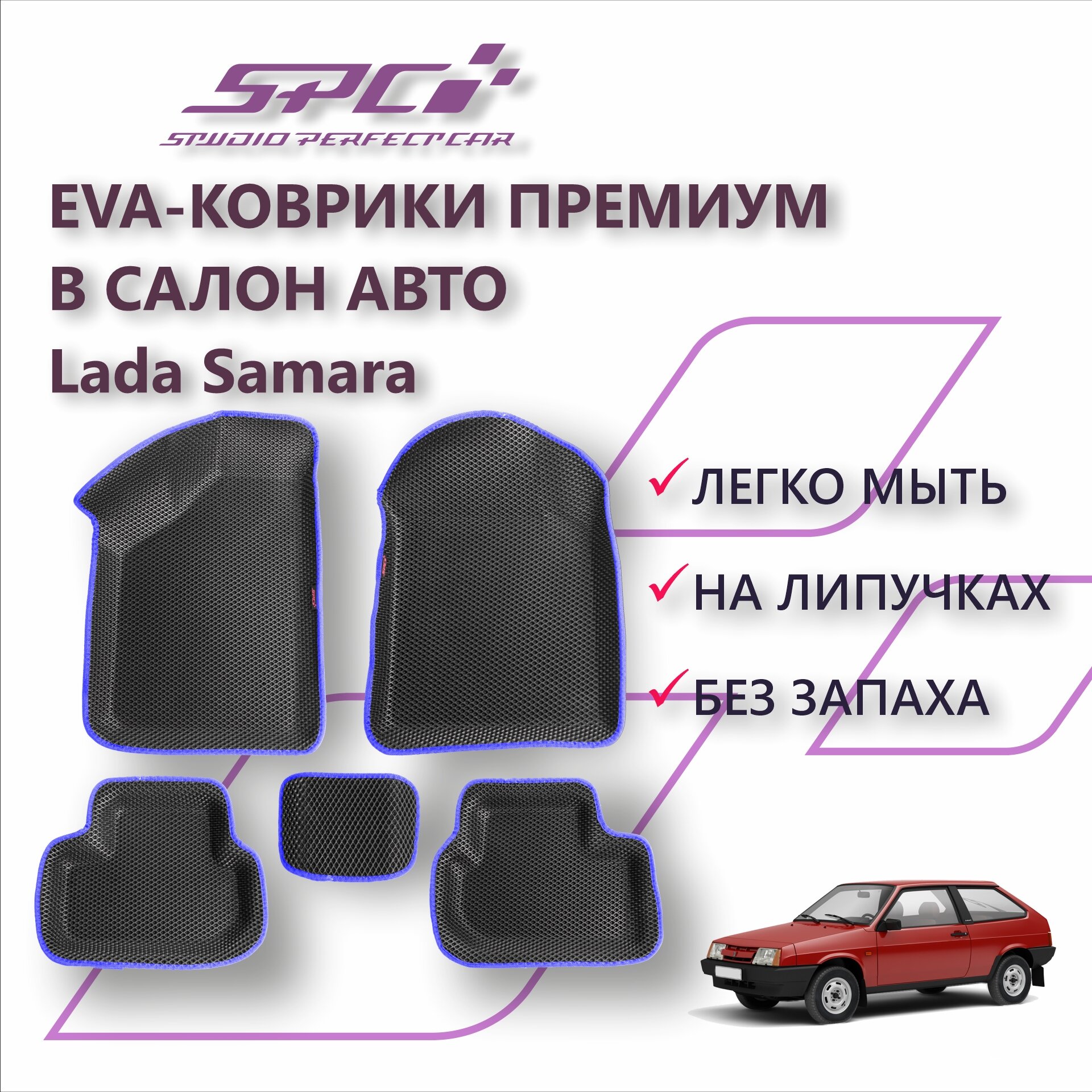 Новинка! Коврики Ева с Пресс Бортами на Lada Samara ПРЕМИУМ_3D (2108-2115), черно-синий