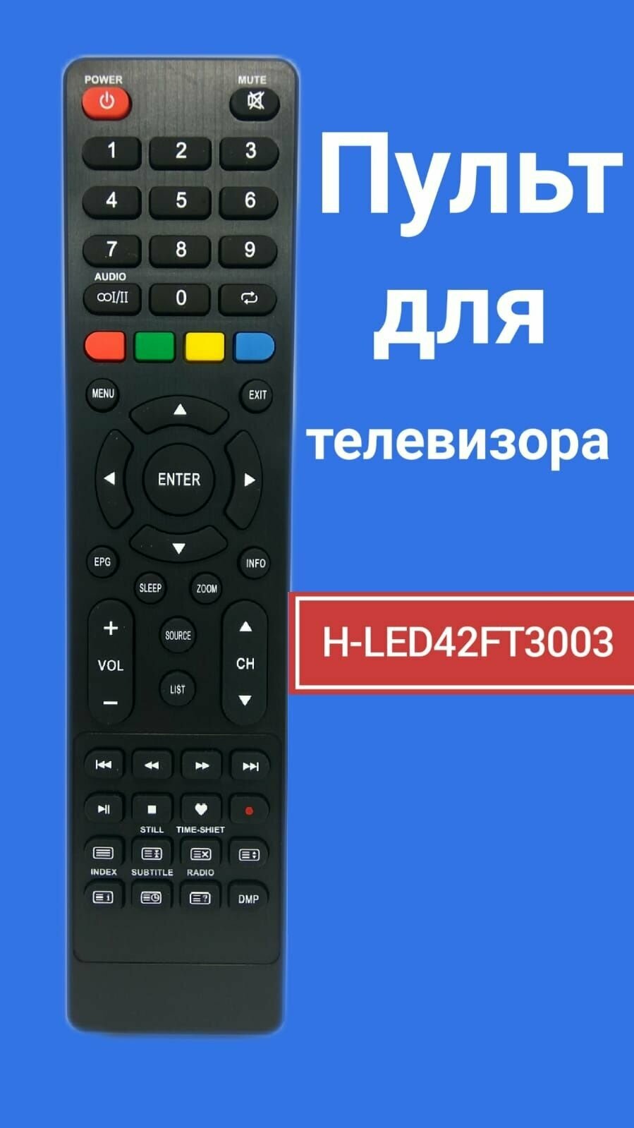 Пульт для телевизора HYUNDAI H-LED42FT3003