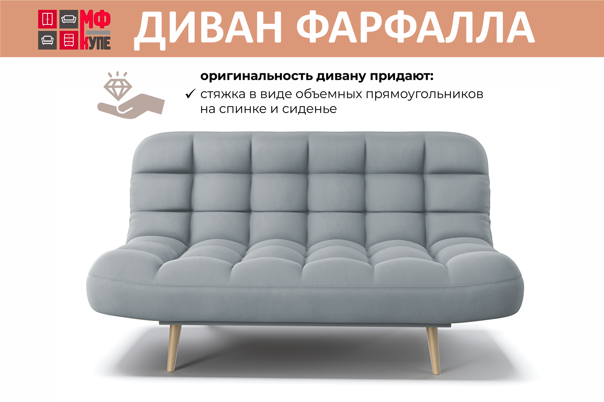 Диван Фарфалла Велутто 12 — фото 1