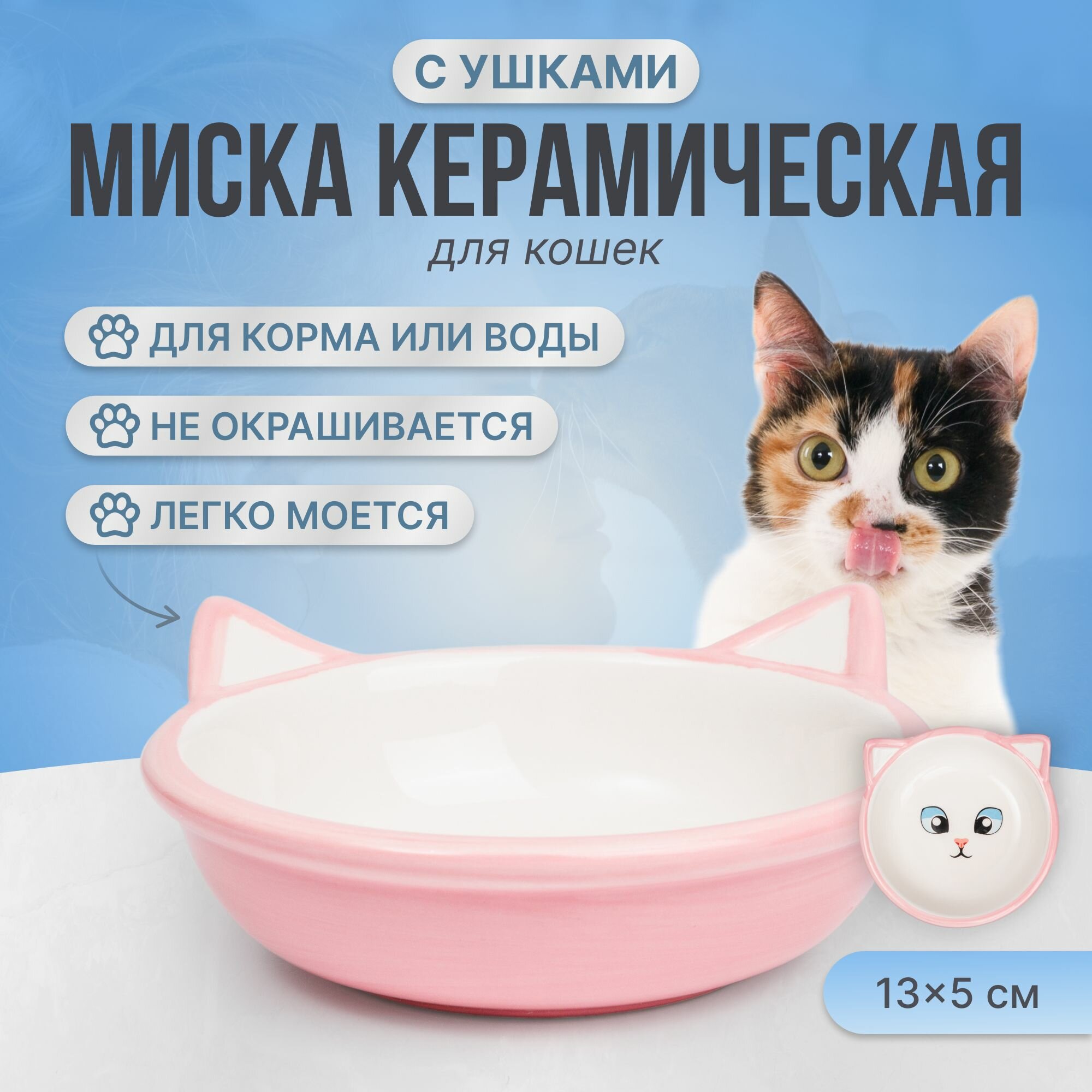 Миска для кошек керамическая Petmax с ушками 13x5 см