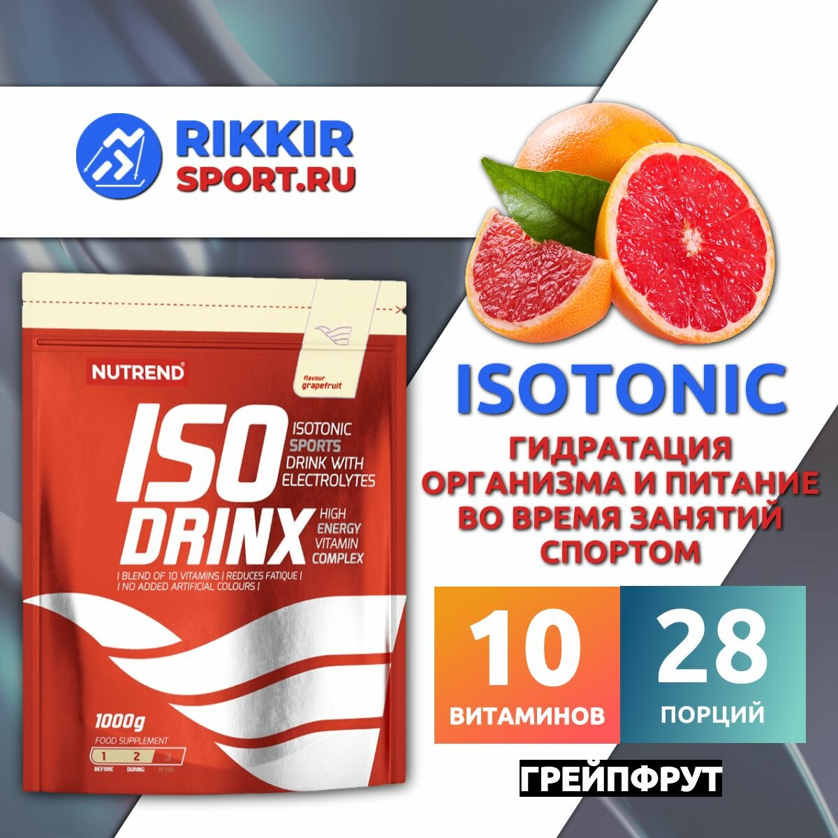 Изотонический напиток Изодринк/Isodrinx Nutrend, пакет 1000 гр, грейпфрут