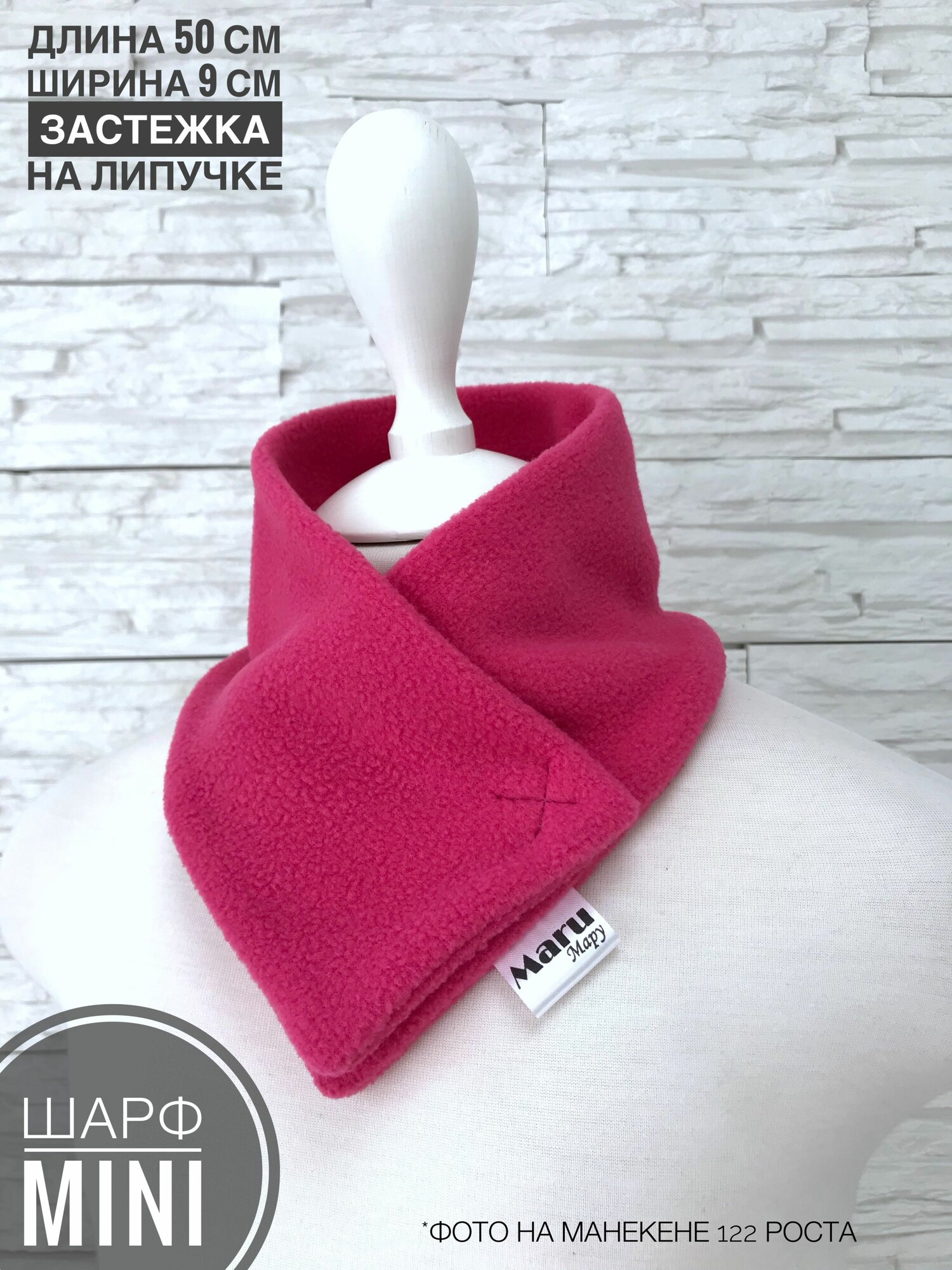 Шарф Maru для детей
