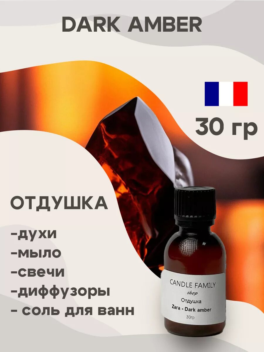 Отдушка для свечей и мыла. Ароматизатор косметический