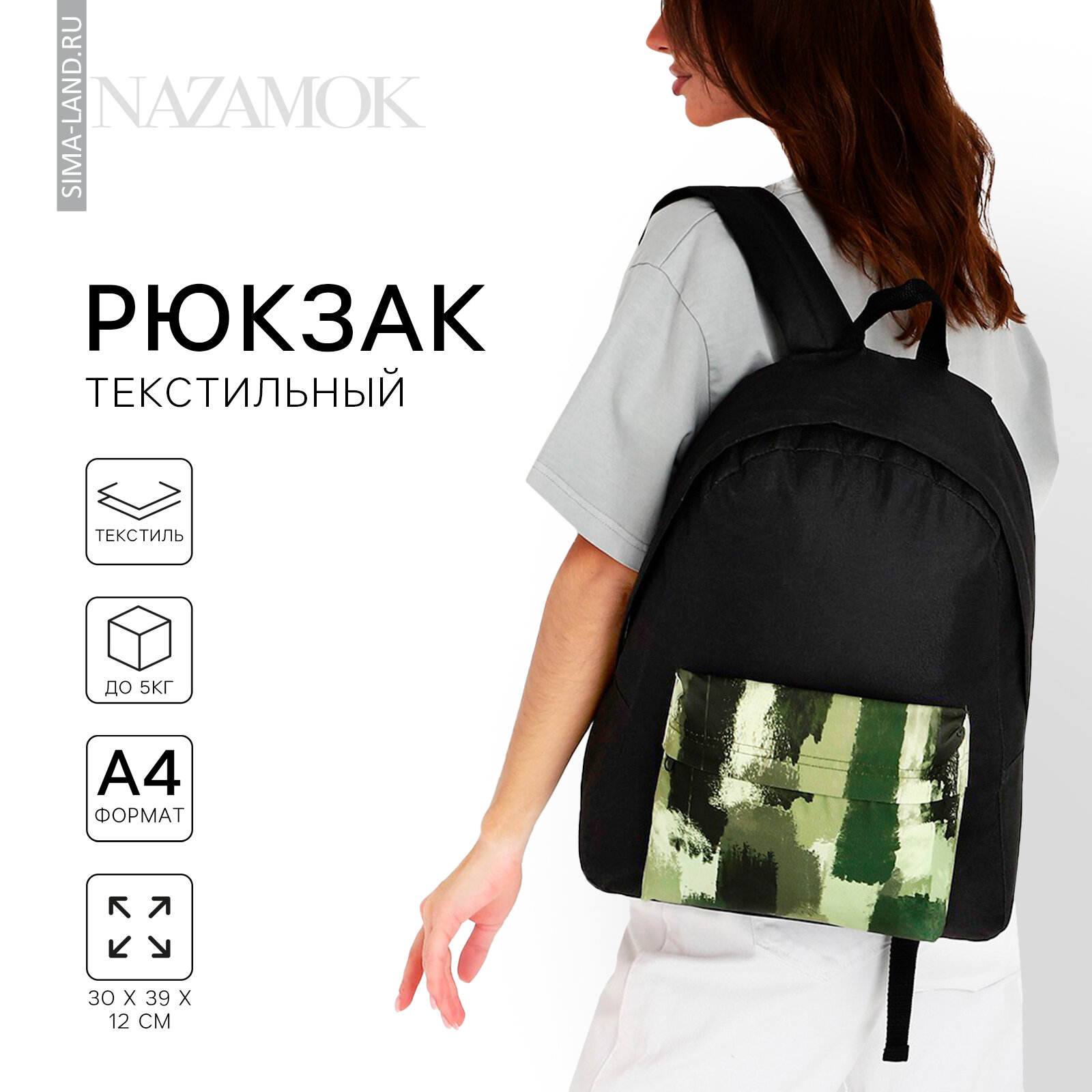 Рюкзак школьный текстильный "Хаки", с карманом, 30×12×40 см, чёрный