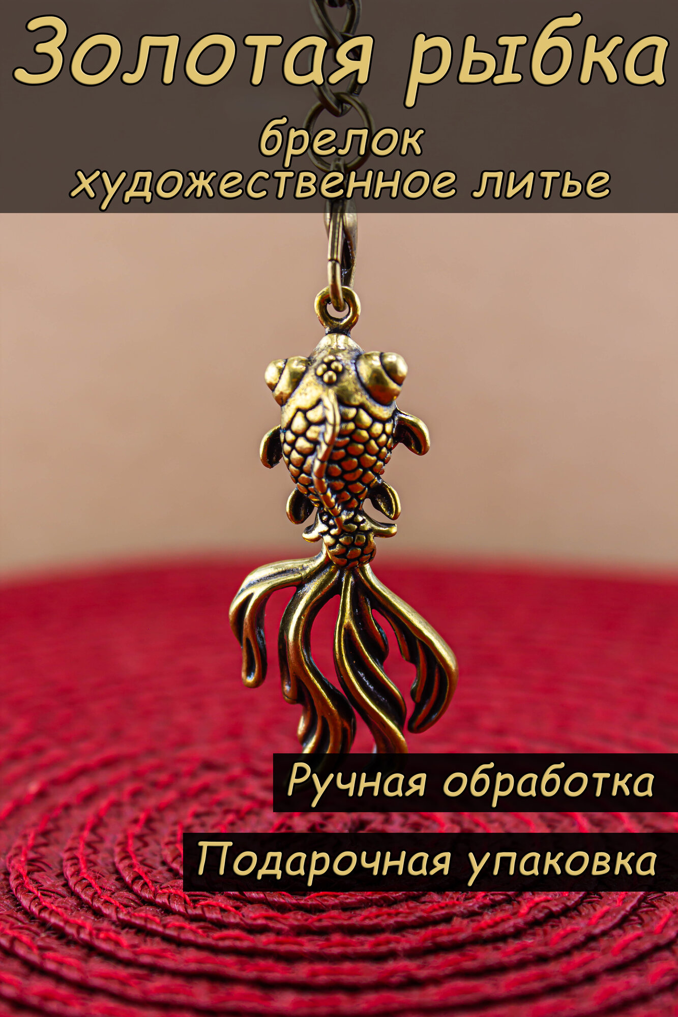 Брелок