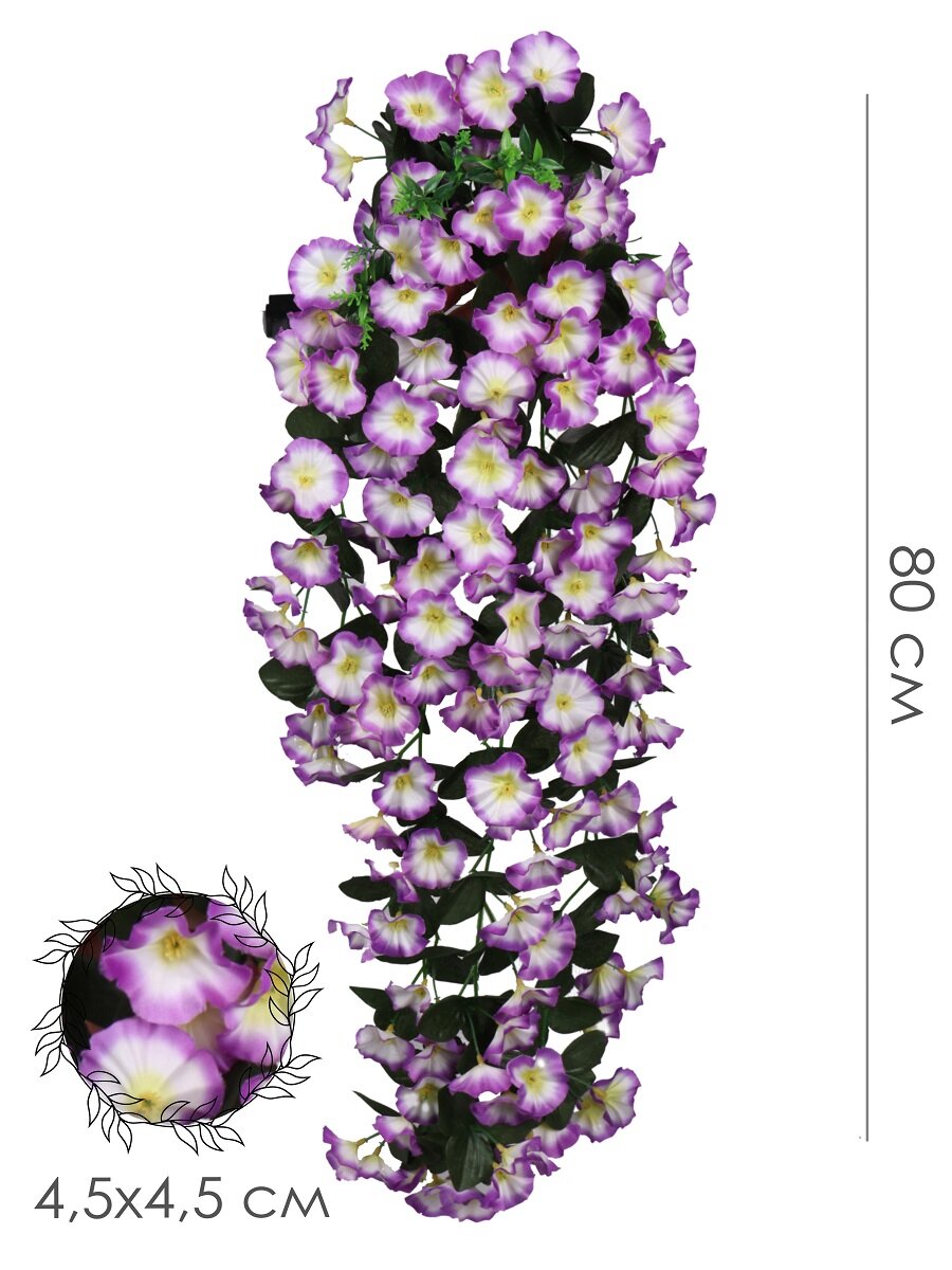Искусственные цветы Holodilova "Петуния свисающая", длина 80см, цвет бело-сиреневый