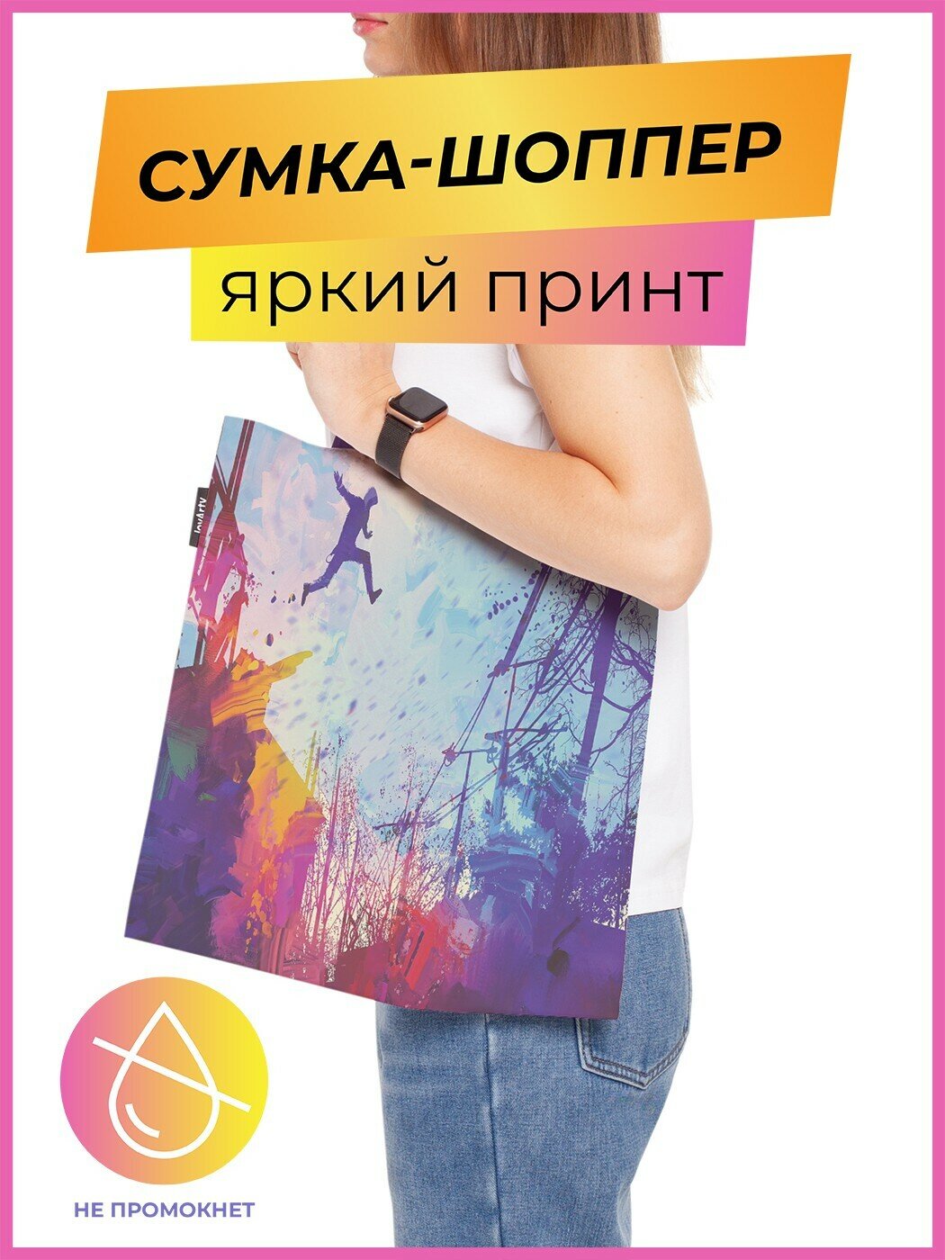 Сумка шоппер