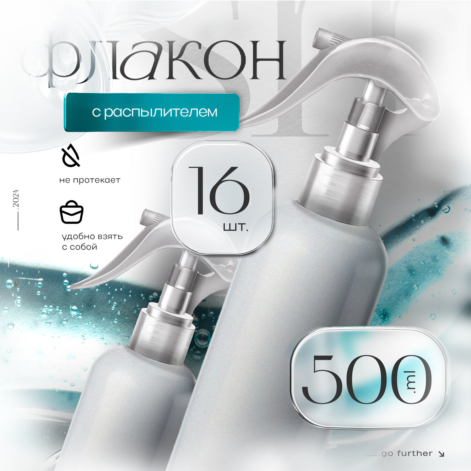 Флакон белый с прозрачным курковым распылителем (мини-триггер), 500 мл, 16 шт.