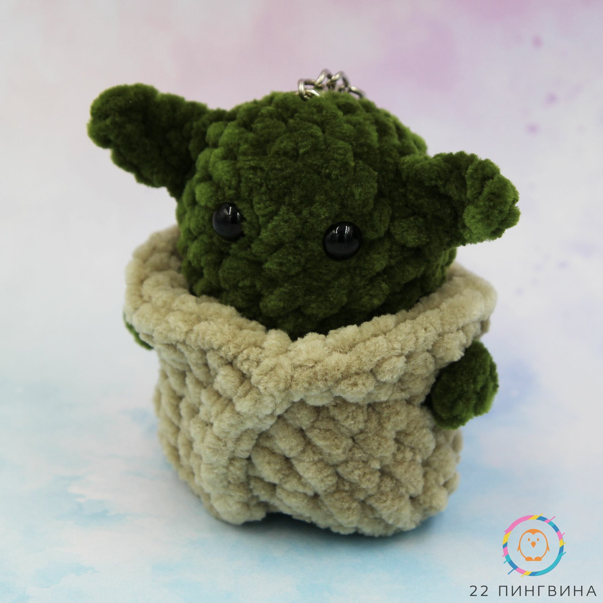 Вязаный Мастер Йода 7 см. Игрушка-брелок ручной работы