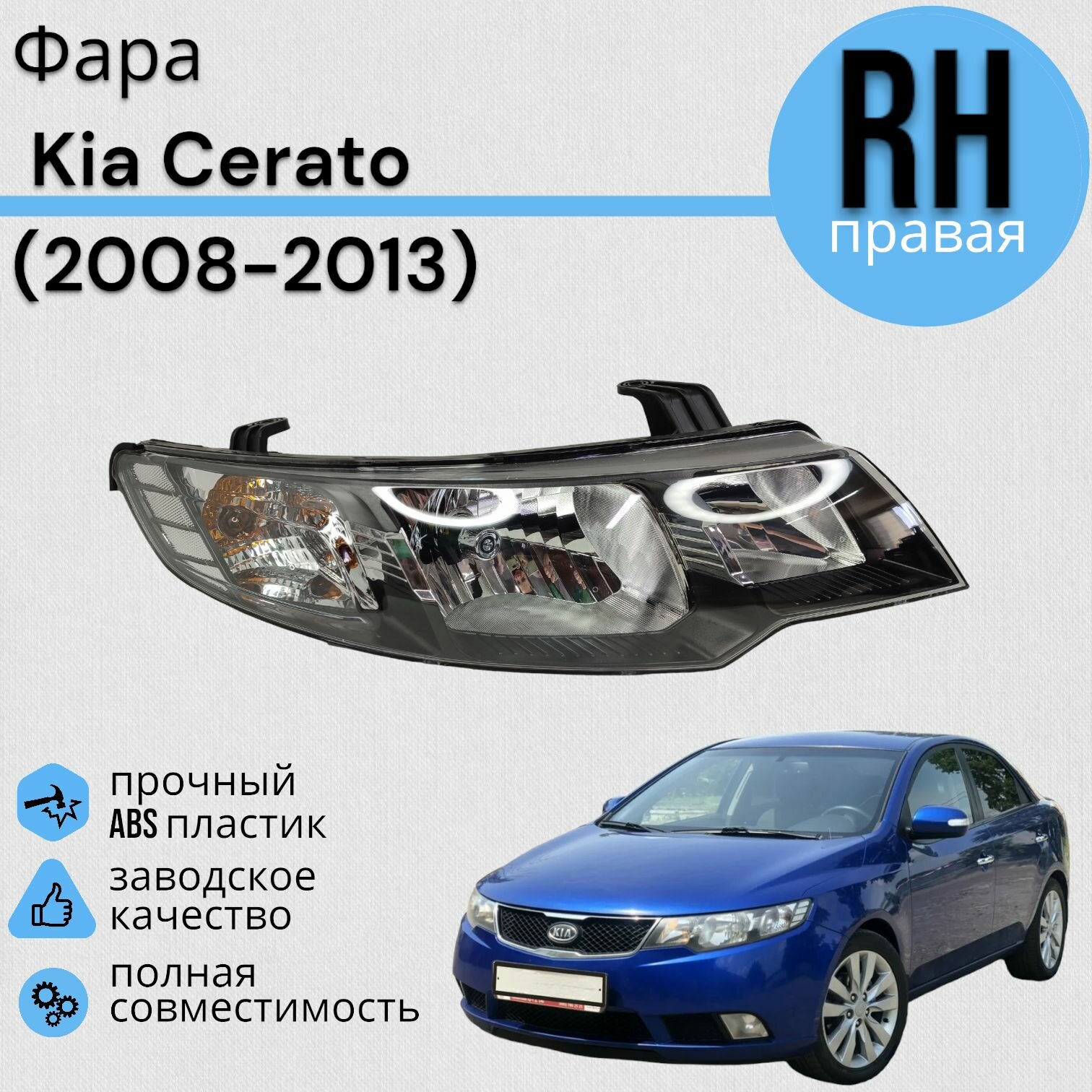 Фара Kia Cerato 2 TD Киа Церато 2008-2013 Правая