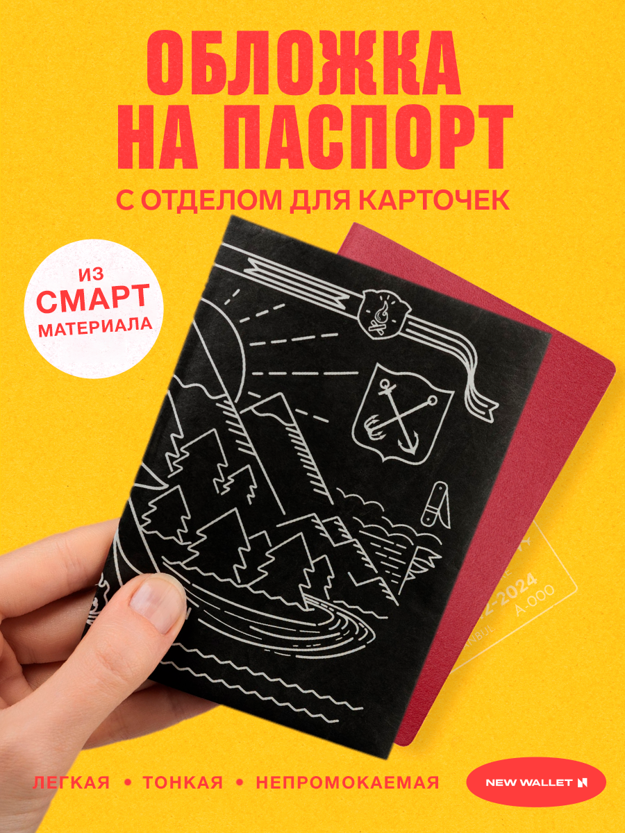 Обложка для паспорта