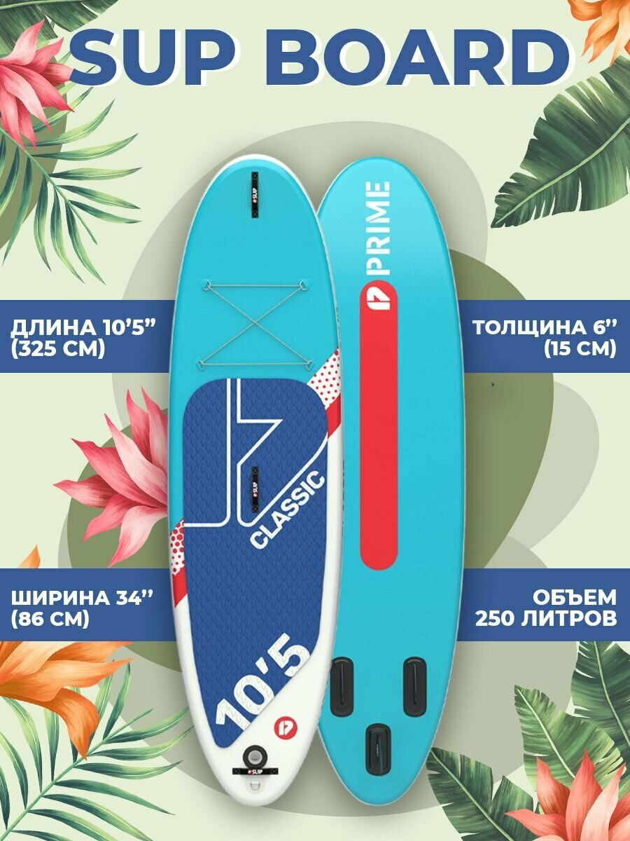 SUP-доска 23 SUP PRIME RENTAL 10'5*34"*6"