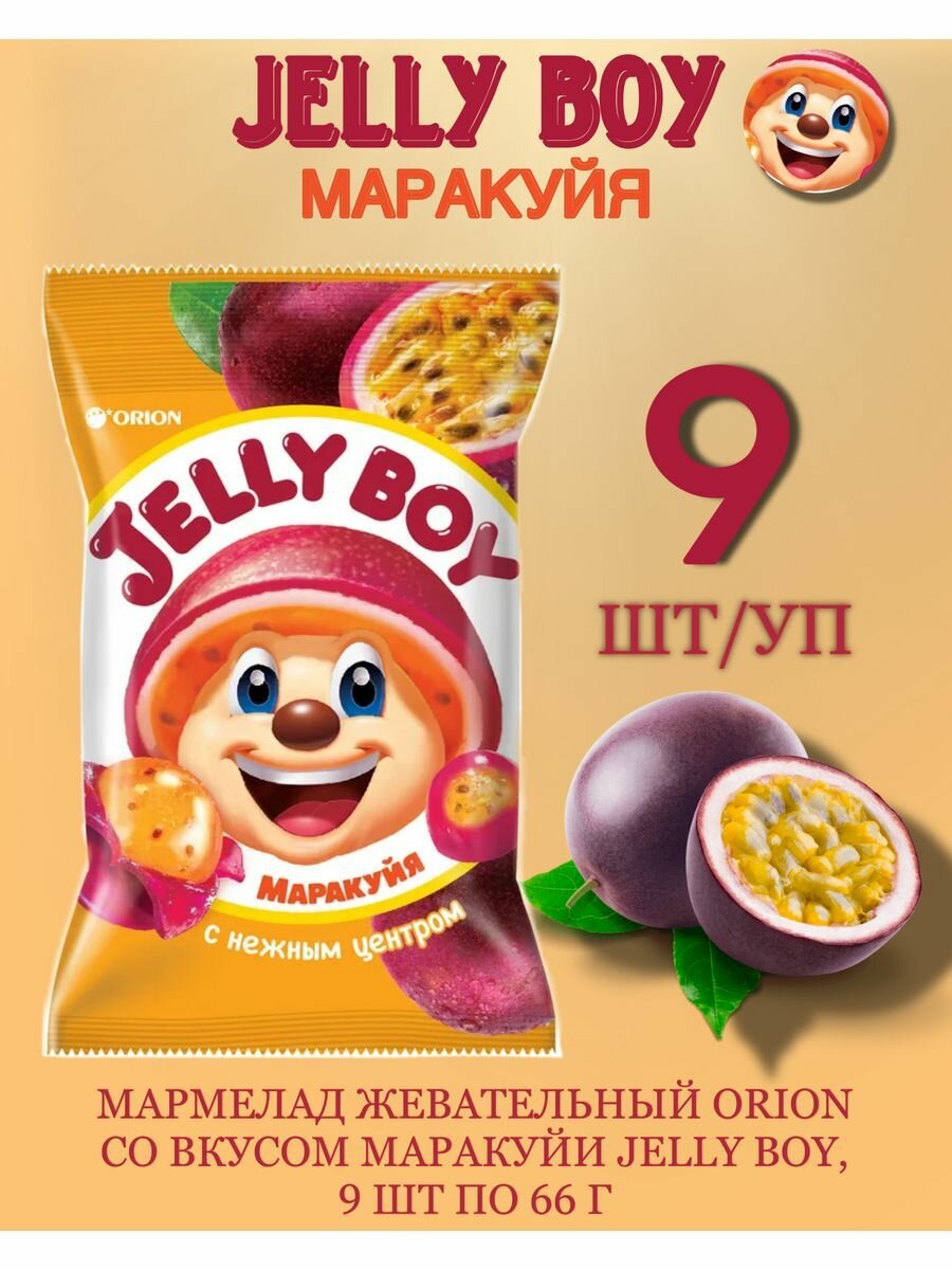 Мармелад жевательный Orion со вкусом маракуйи Jelly Boy, 9 шт по 66 г