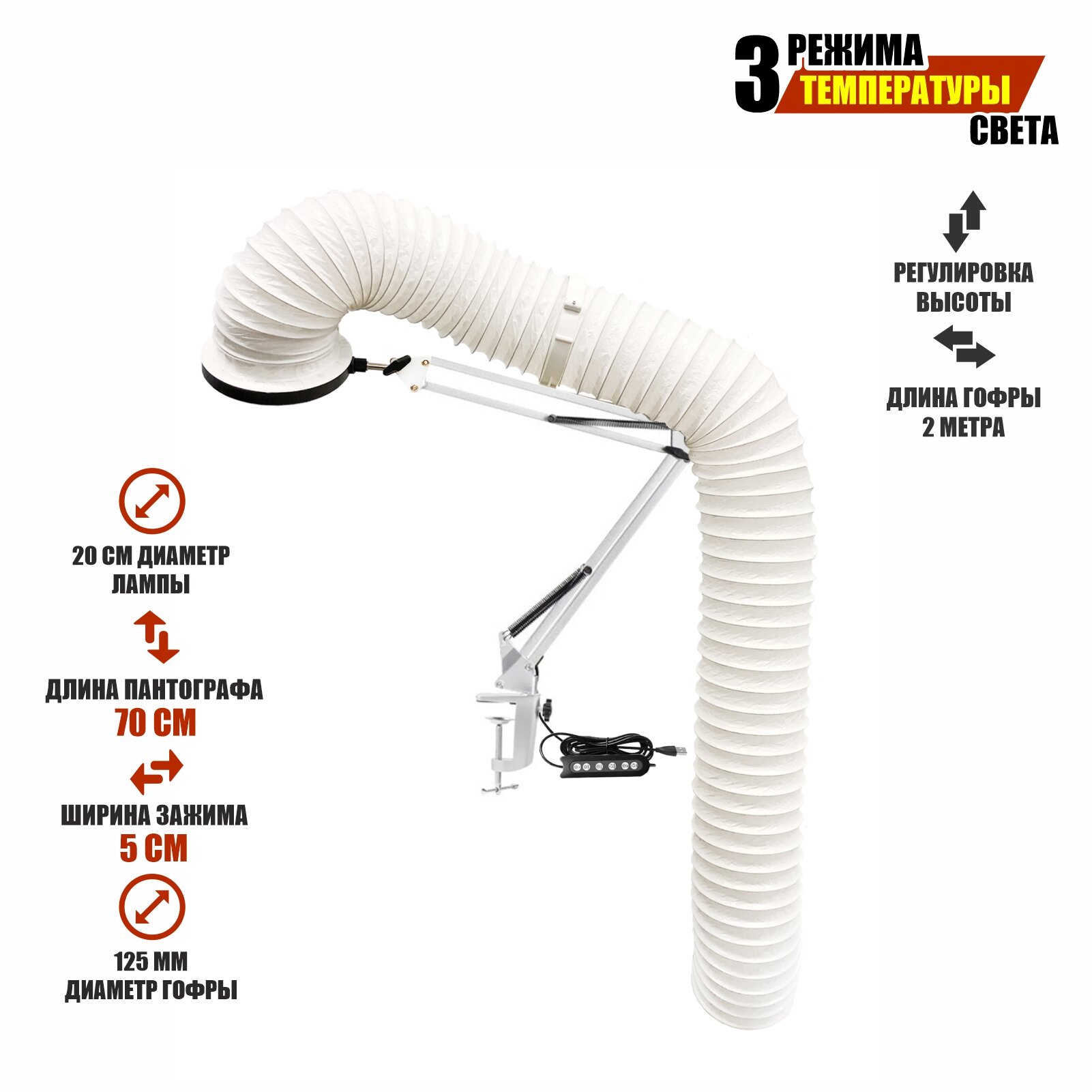 Лампа L20-GOF200 с гофрой под вытяжку для маникюра и педикюра