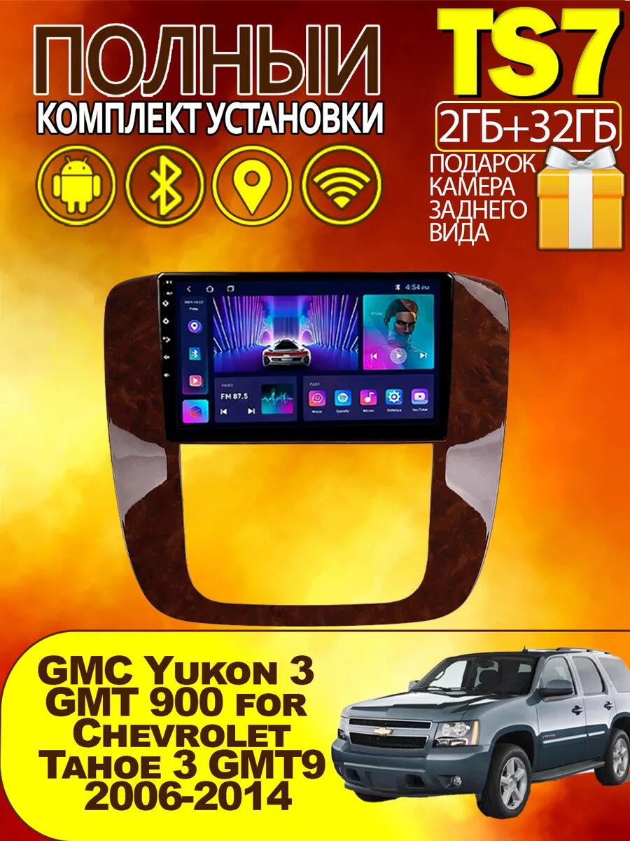 Магнитола для GMC Yukon 3 GMT-Chevrolet Tahoe 3 GMT9 2+32Gb, Bluetooth, FM/AM, GPS