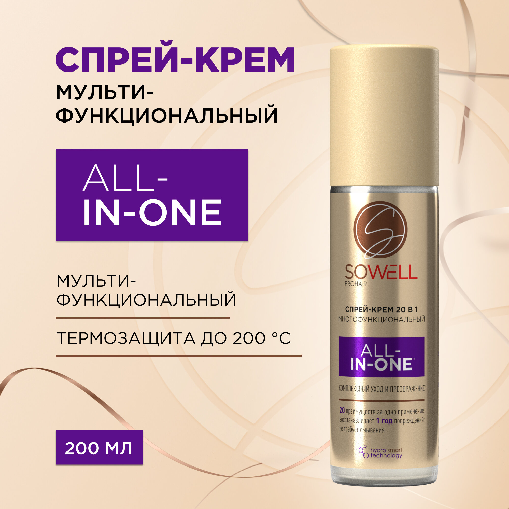 Спрей для расчесывания волос термозащита 20 в 1 SoWell All-in-one 200 мл