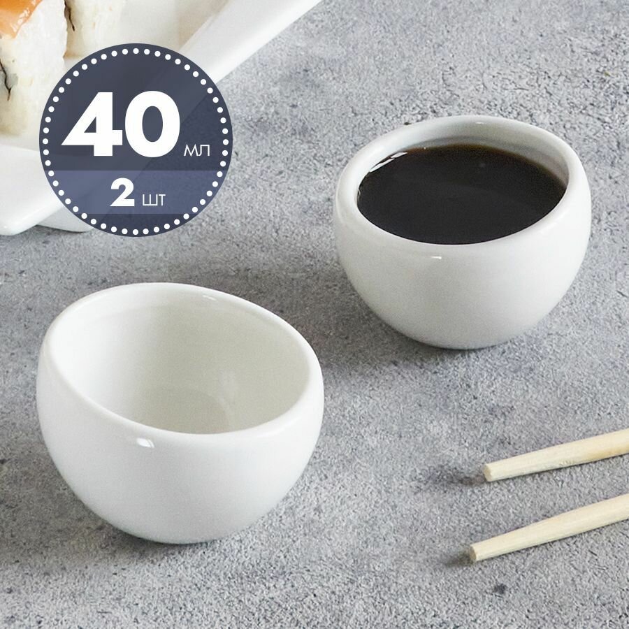 Набор фарфоровых соусников 40 мл P.L. Proff Cuisine, диаметр 5,3 см, в наборе 2 шт.