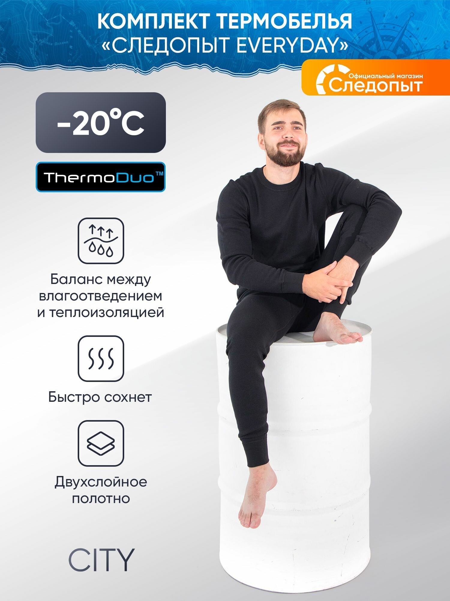 Комплект термобелья EVERYDAY