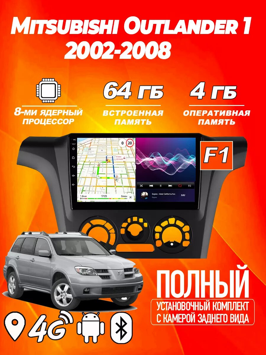 Магнитола TS18 PRO Mitsubishi Outlander 3 12-18 4ГБ+64ГБ