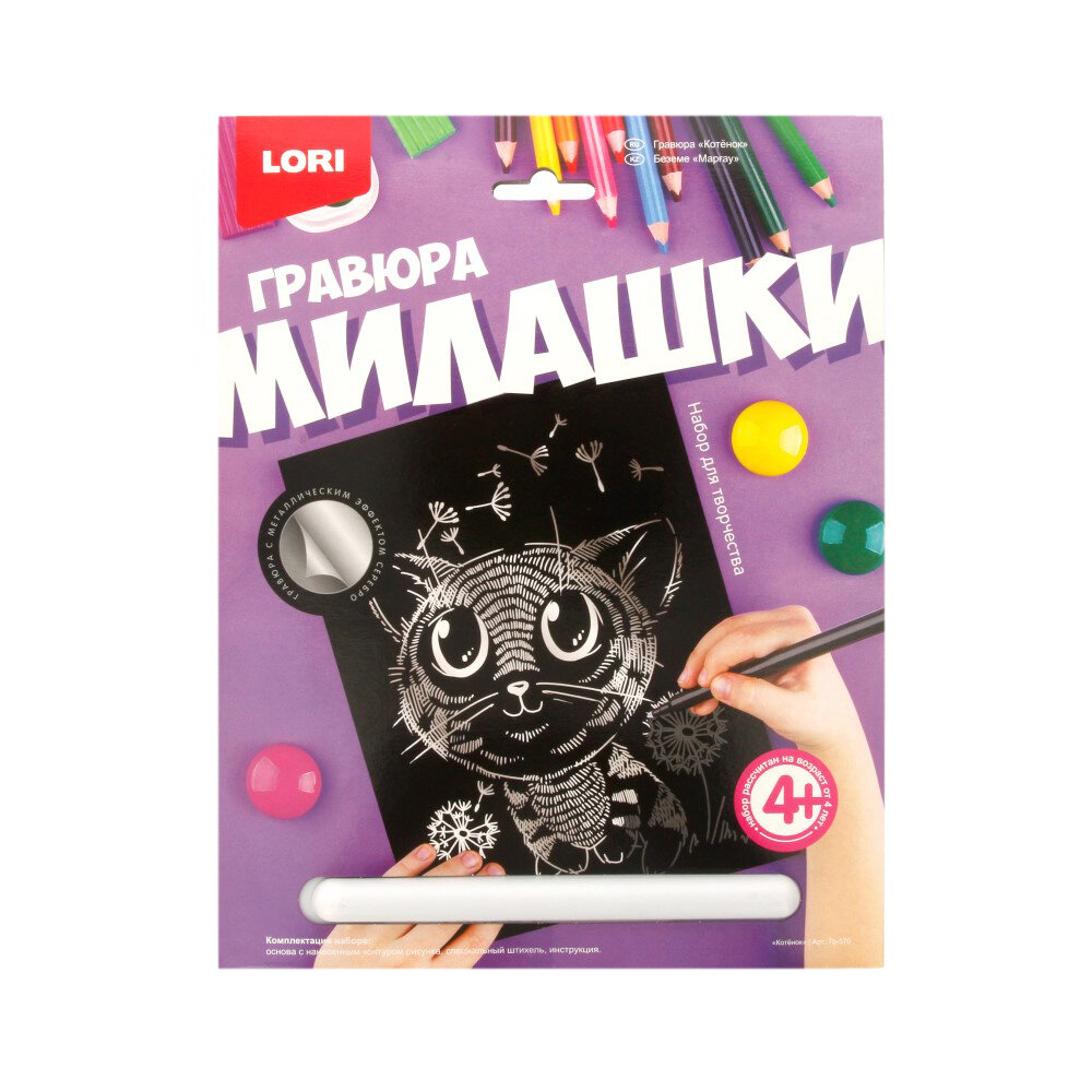 Lori гравюра Милашки крупная с эффектом серебра Котёнок 18x24 см Гр-570-VJ10 настенная