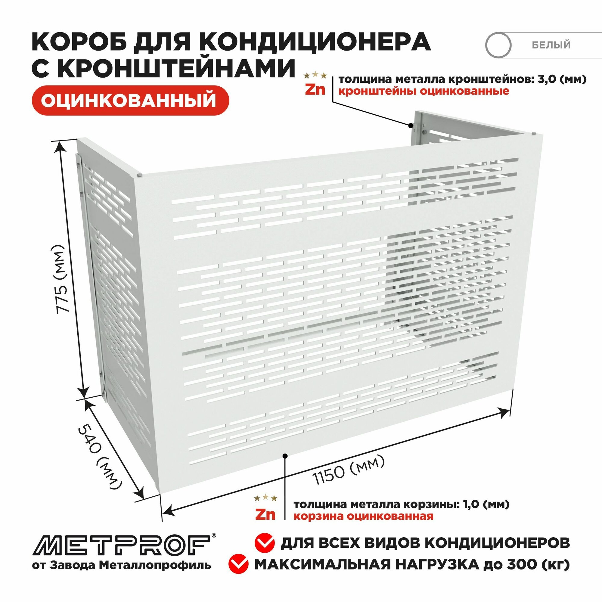Корзина / Короб для наружного блока кондиционера RAL 9016