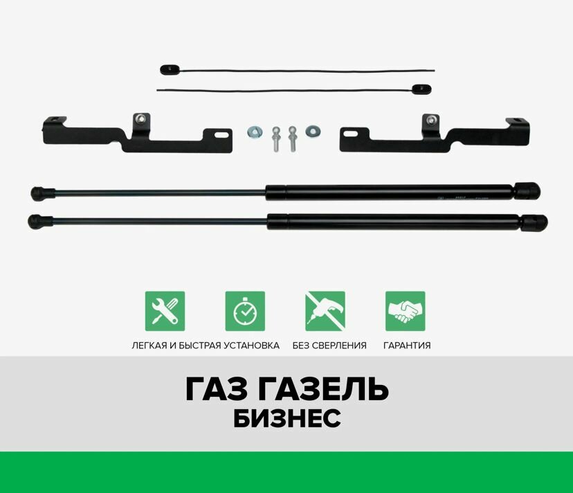 Упор капота для газели-бизн, Г-3302