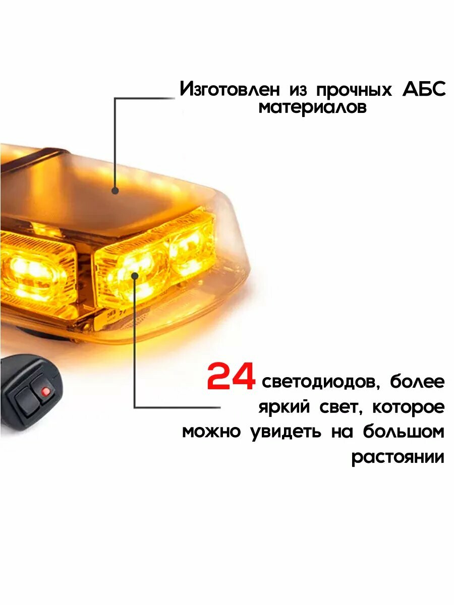Маяк проблесковый 17 режимов, маячок на магните, 9-35 V, 24 светодиода — фото 1