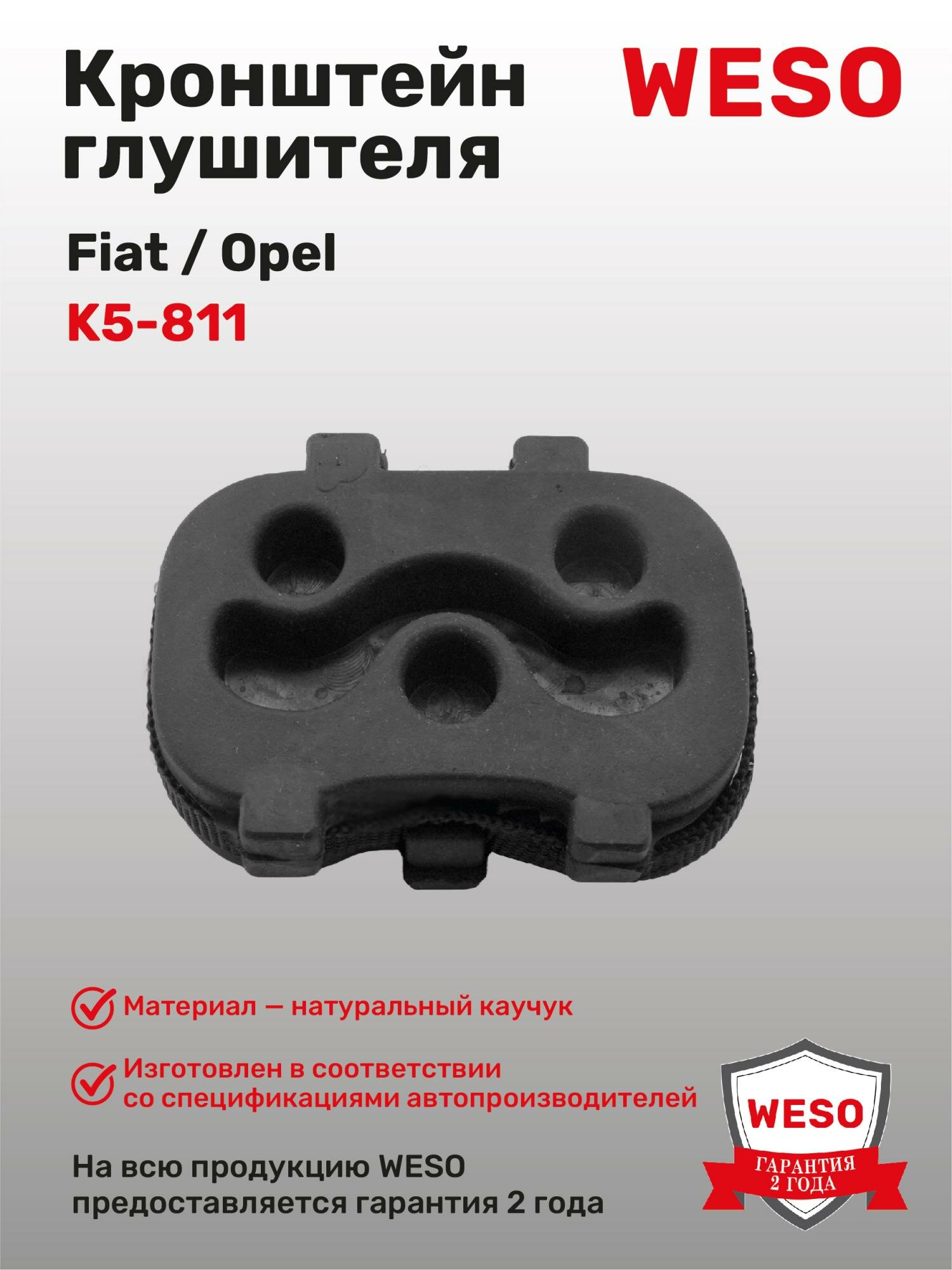 K5-811 Кронштейн глушителя резиновый