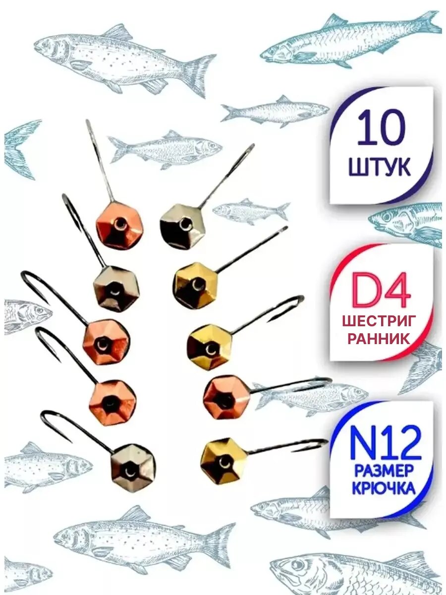 Набор мормышек Fix Bite "Шестигранник", крючок KUMHO №12, 3-4А, 10 штук