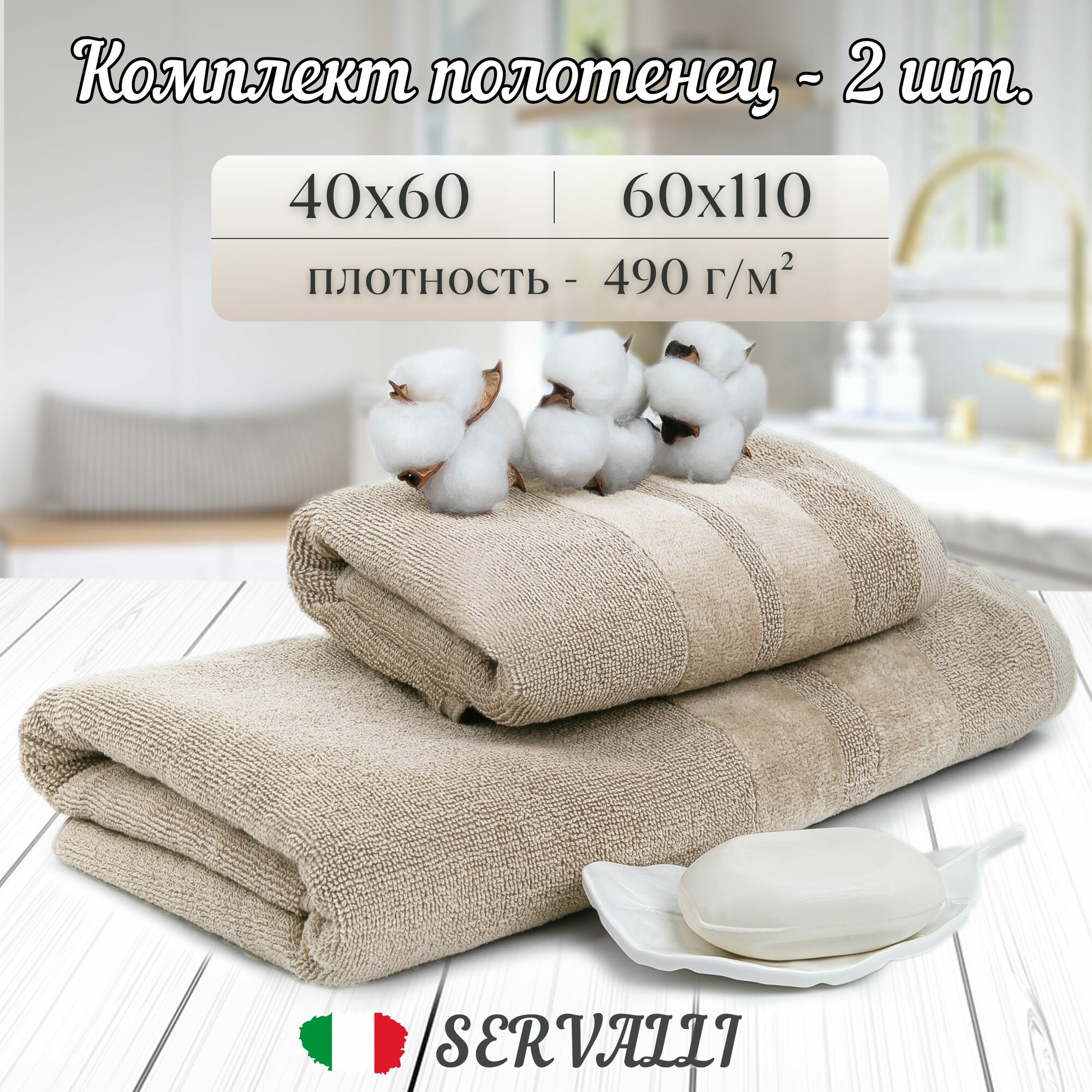Набор банных махровых полотенец SERVALLI, комплект из 2 шт. хлопковые