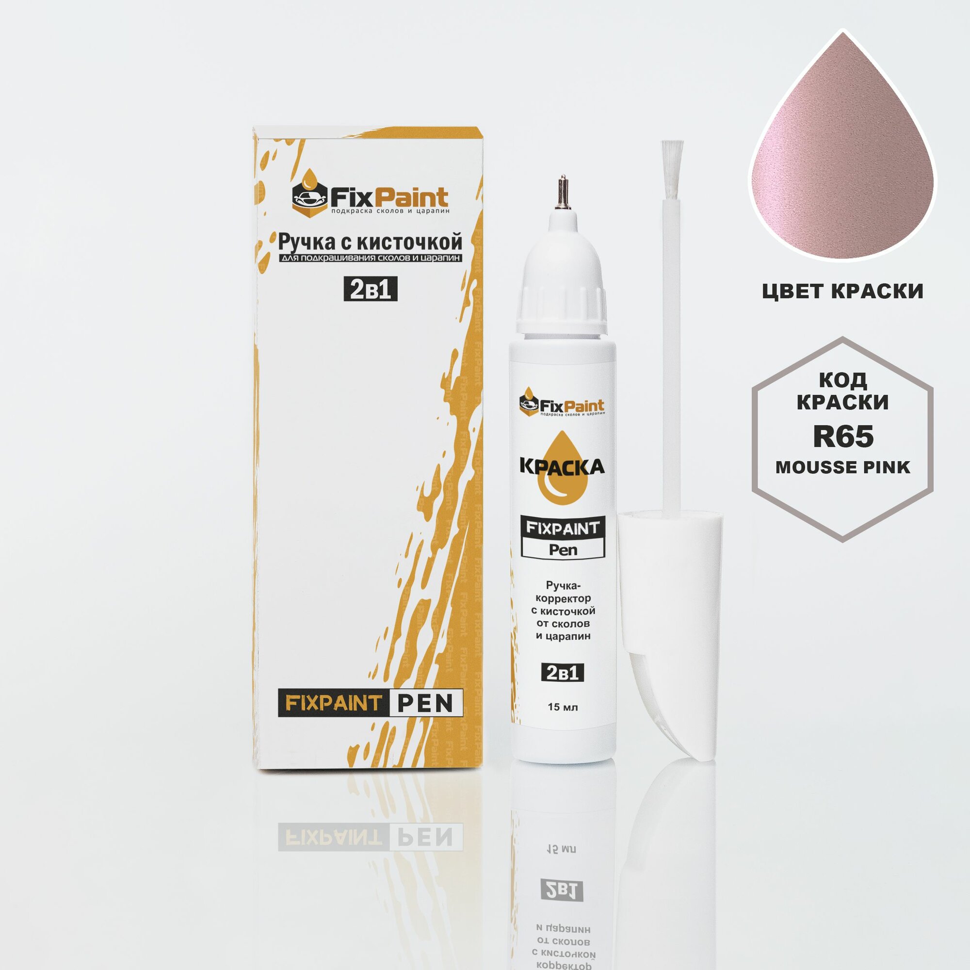 Подкраска TOYOTA PIXIS, код R65, MOUSSE PINK, ручка-корректор с кисточкой 2 в 1 FixPaint Pen 15 мл, эмаль для ремонта сколов и царапин