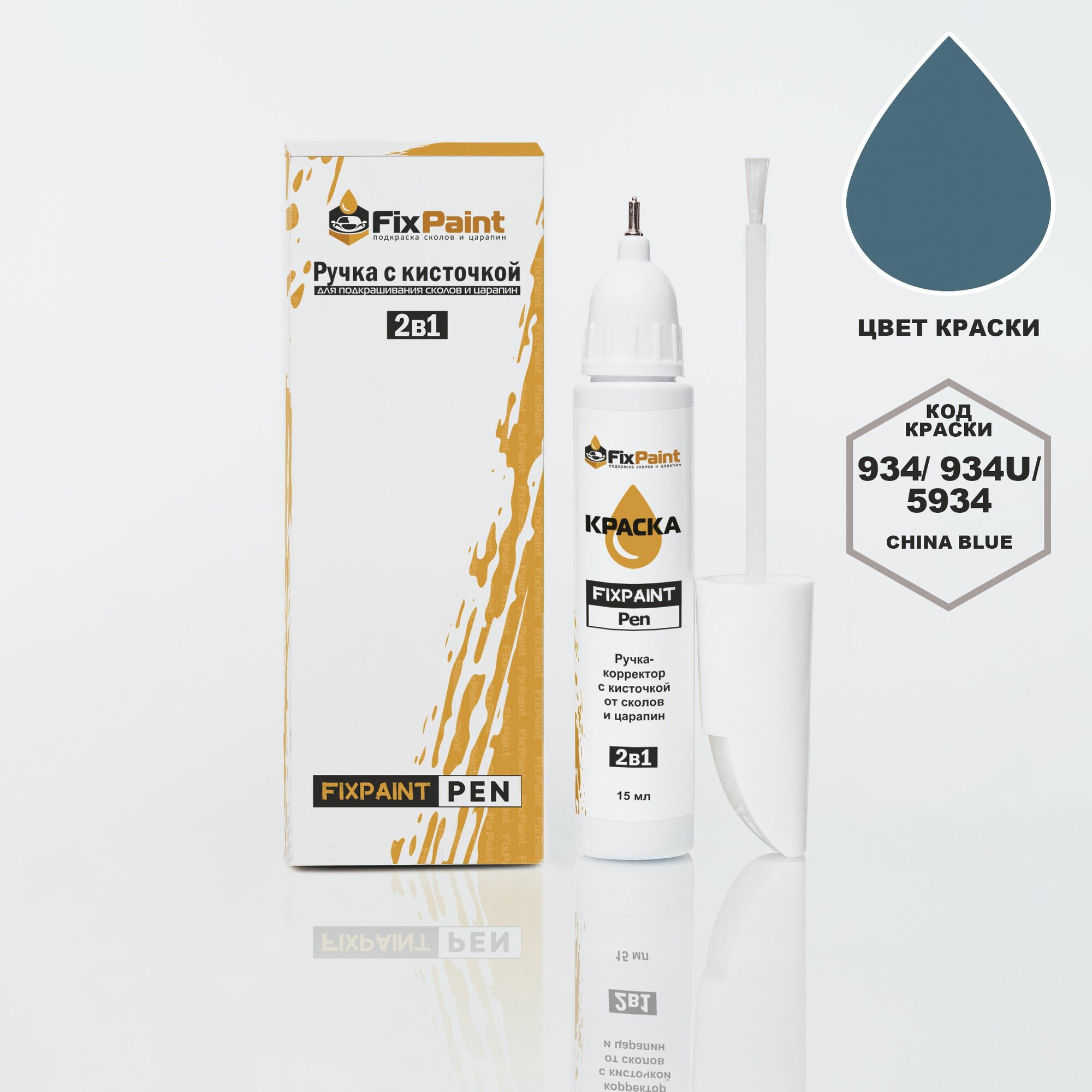 Подкраска MERCEDES-BENZ A-CLASS, код 934, 934U, 5934, CHINA BLUE, ручка-корректор с кисточкой 2 в 1 FixPaint Pen 15 мл, эмаль для ремонта сколов и царапин