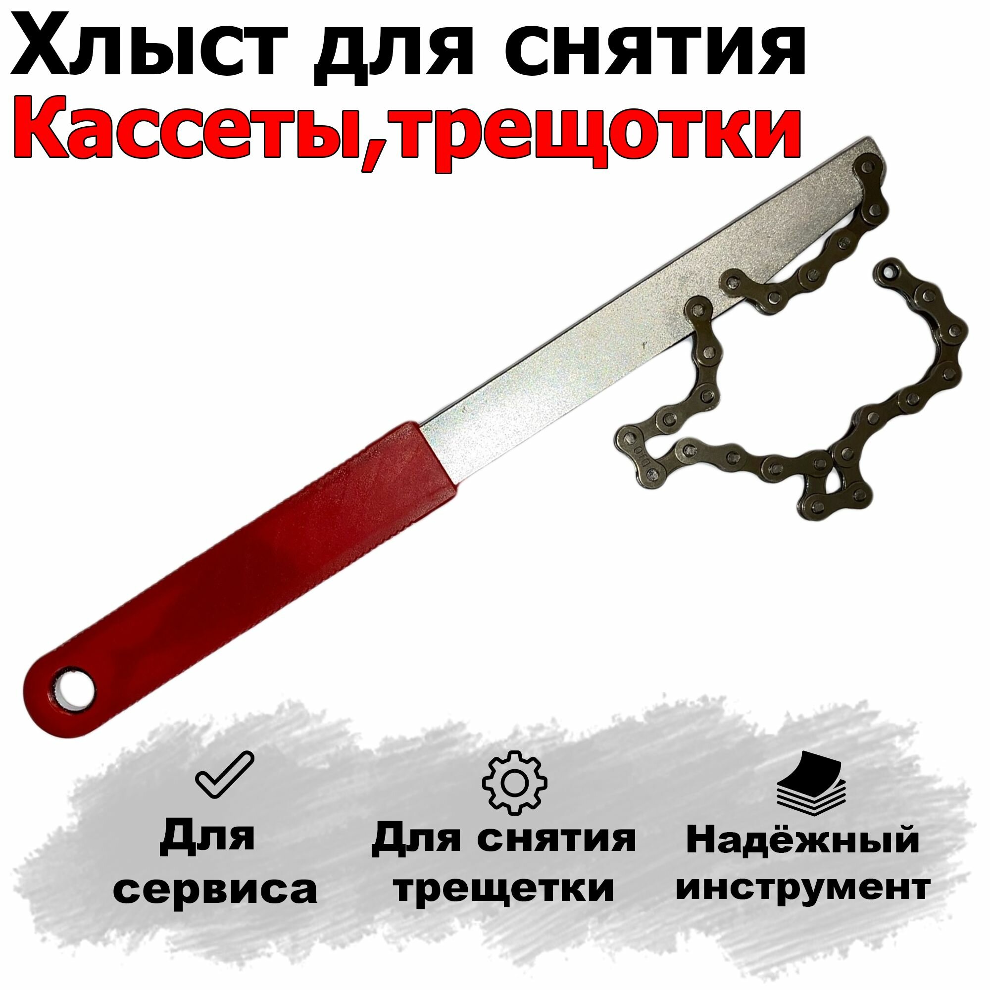 Съемник трещотки, кассеты велосипеда Хлыст KL - 9729