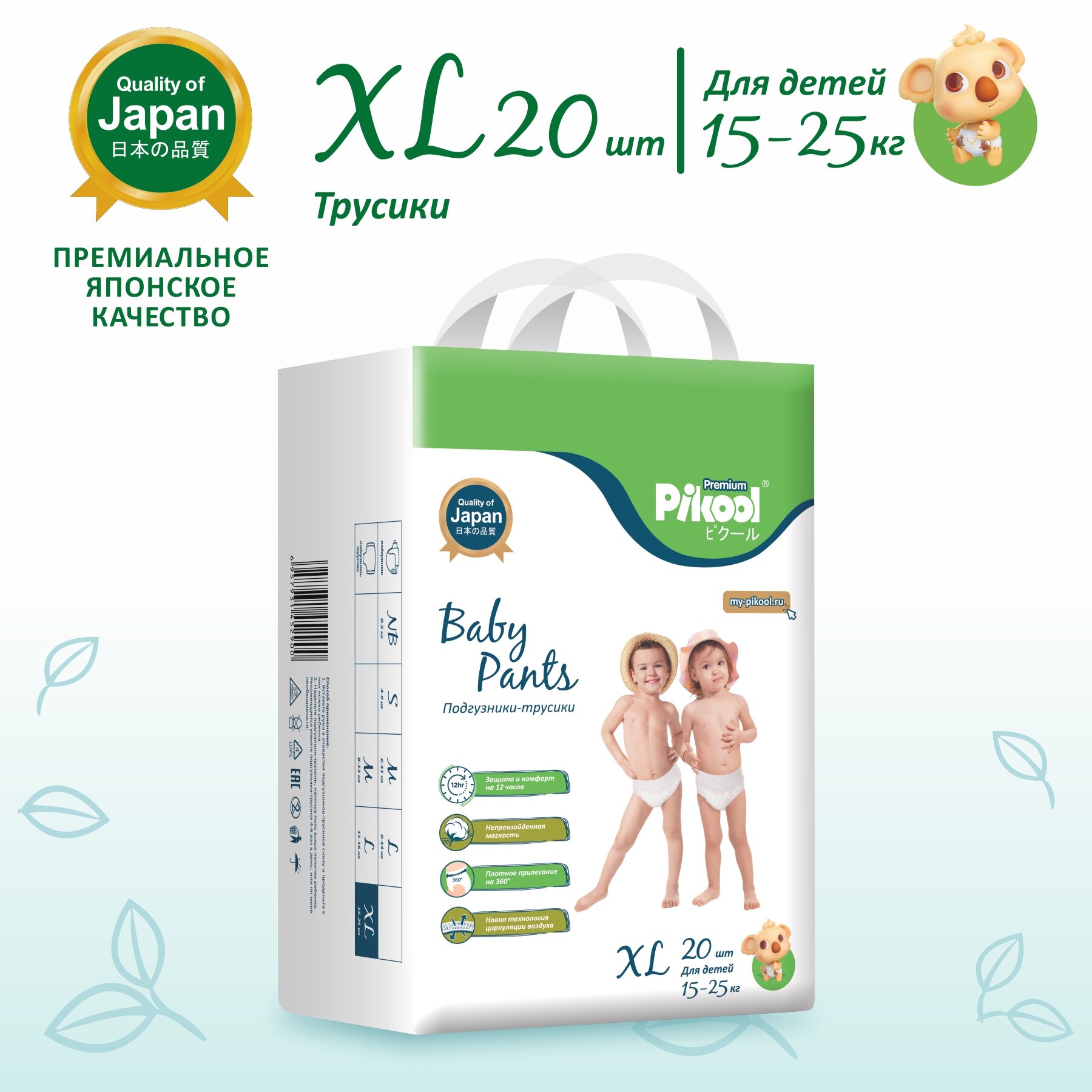 Подгузники-трусики детские Pikool Premium, размер XL (15-25кг), 20 шт.