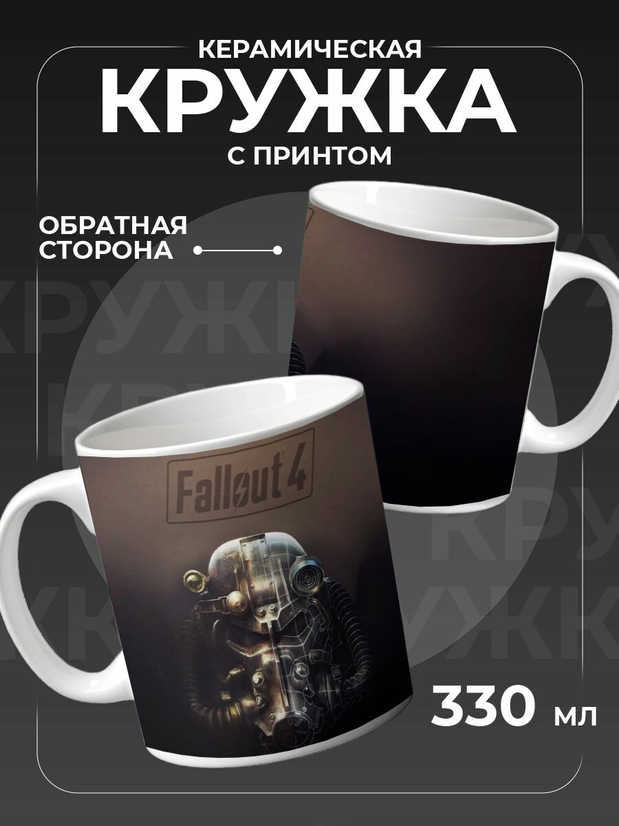 Керамическая кружка с принтом, для чая и кофе, 330 мл, Fallout