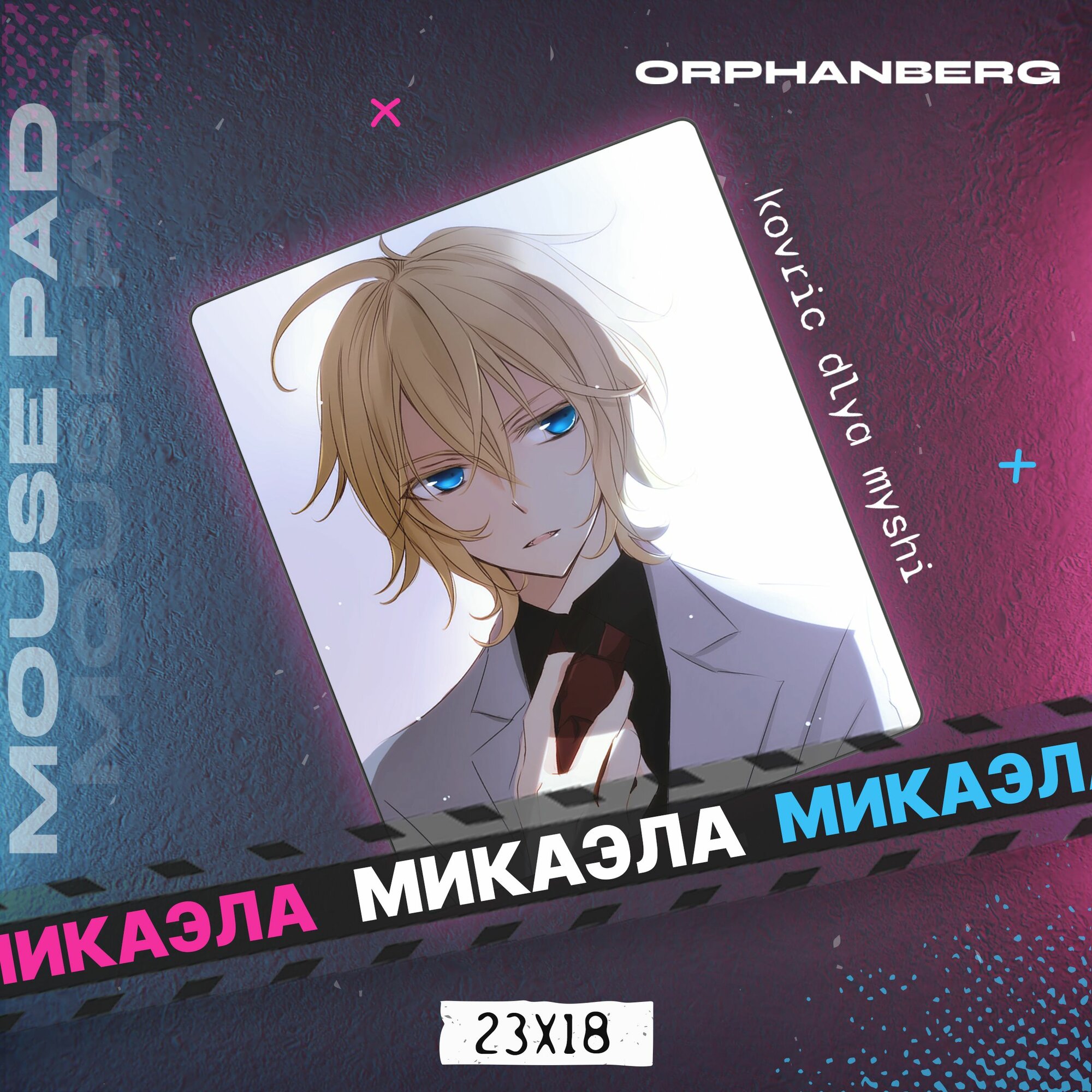 Коврик для мыши Последний Серафим Микаэла